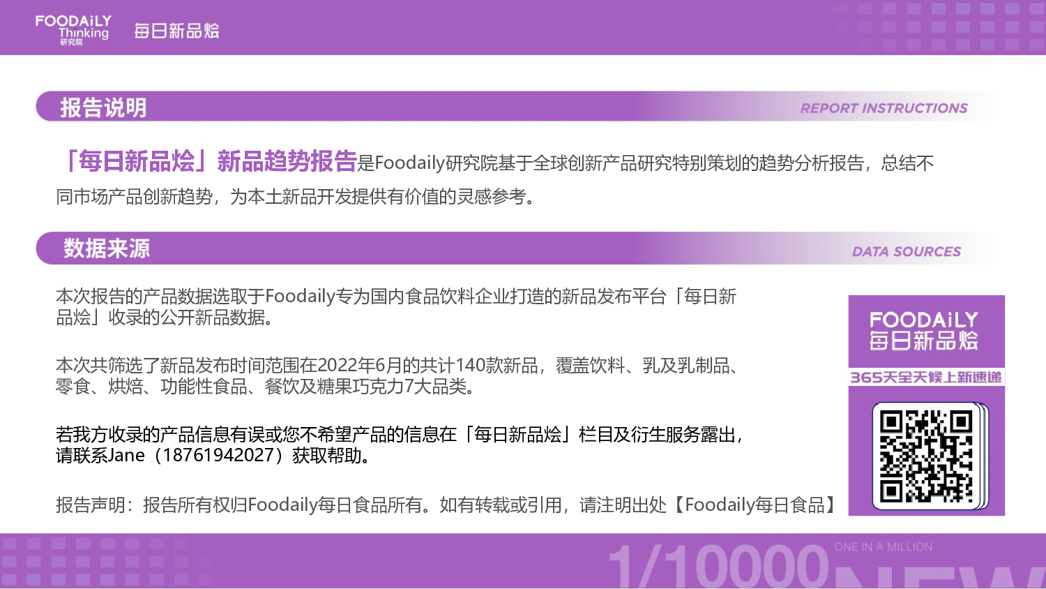 2022年6月食品饮料新品趋势报告 | Foodaily每日食品