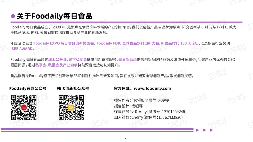 2023年1-2月食品饮料趋势报告 | Foodaily每日食品