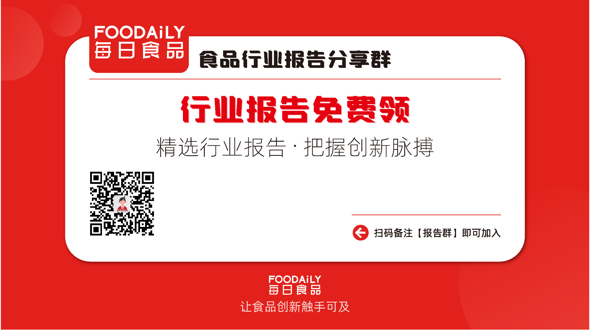 2023复合调味料 白皮书 | Foodaily每日食品