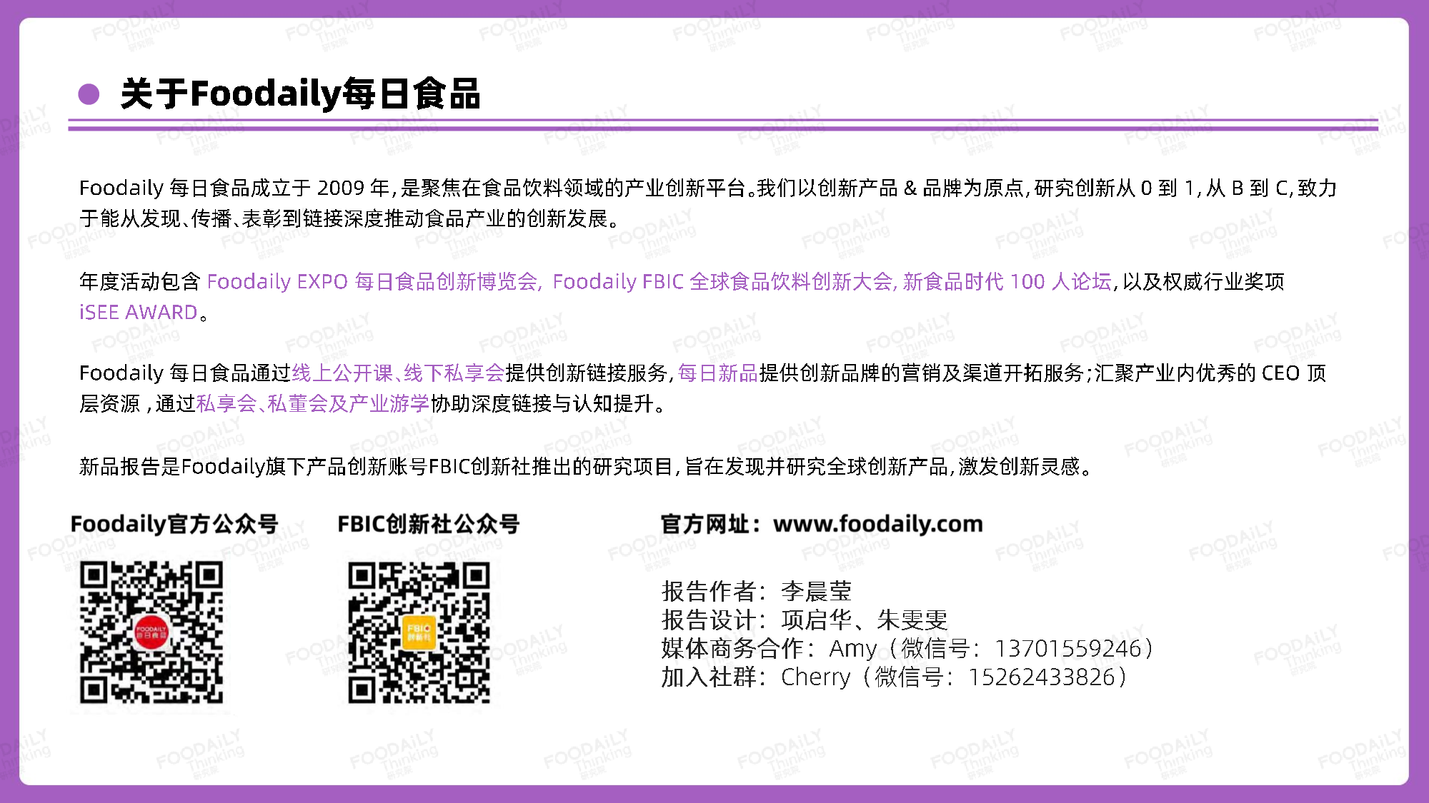 2023年6月新品趋势报告 | Foodaily每日食品